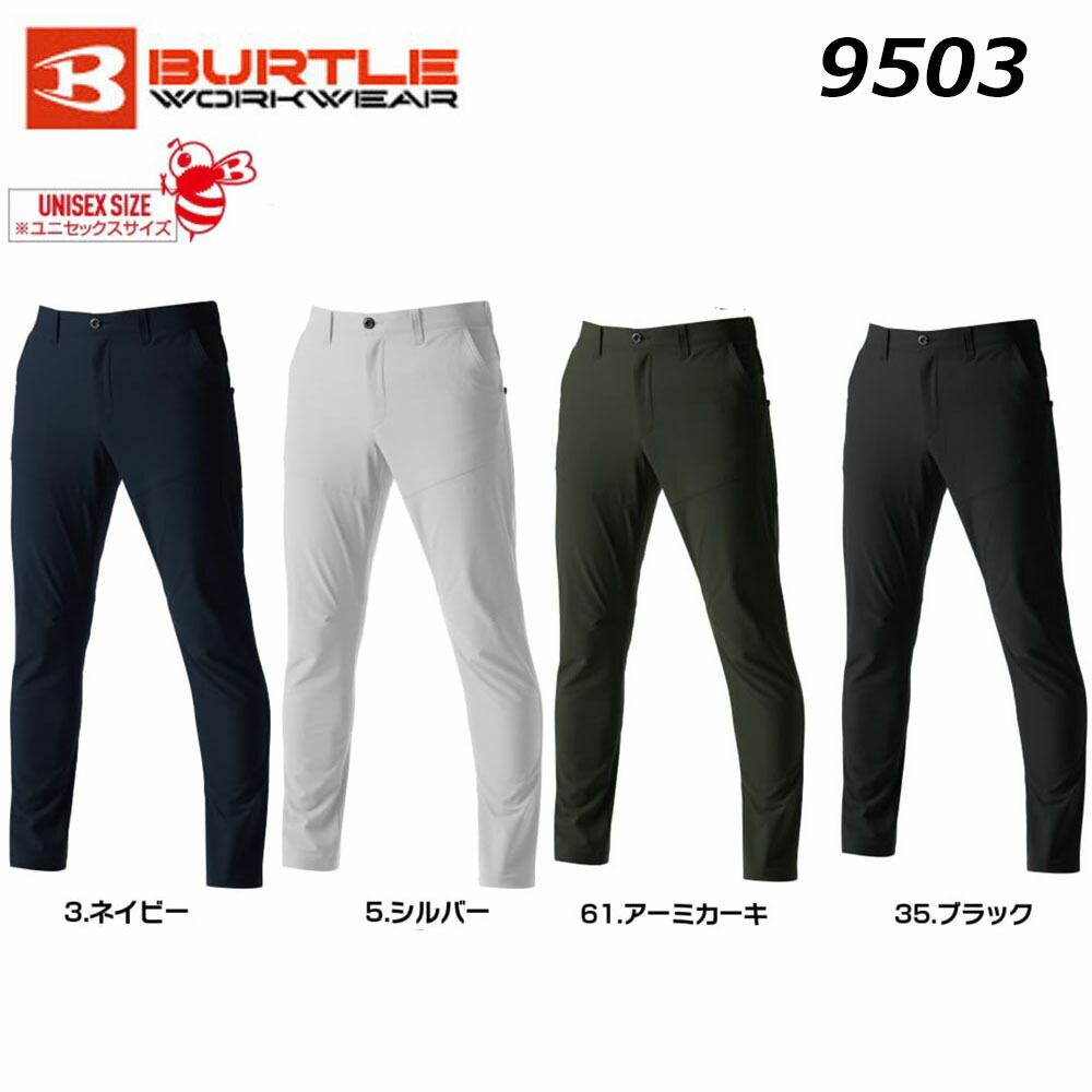 【楽天市場】BURTLE 9503 パンツ S～LL ストレッチ 制電 撥水 防汚 カジュアル ユニセックス 男女兼用 バートル ワーク 作業 現場 ユニフォーム：エプロン、仕事着のお仕事商店