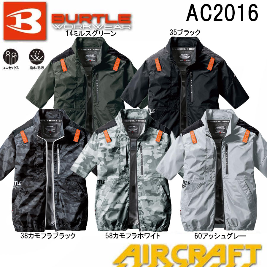 【楽天市場】BURTLE エアークラフト 半袖ブルゾン（服地のみ）S～XL AC2016 空調ウェア 遮熱 撥水 UVカット 男女兼用：エプロン、仕事着のお仕事商店