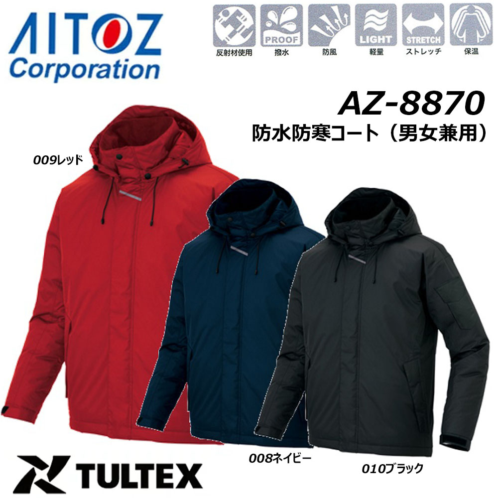 【楽天市場】超ビッグサイズ AITOZ 防水防寒コート 5L 6L 防寒 ブルゾン 保温 防風 撥水 軽量 ストレッチ 反射 ジャケット 現場 作業 ワーク アウトドア ユニフォーム アイトス ...