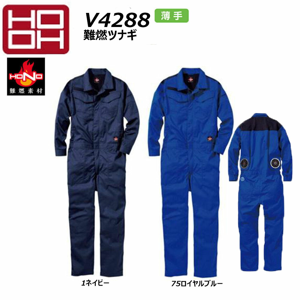 楽天市場】空調つなぎ 作業服 ファン対応 HOOH 村上被服 長袖つなぎ