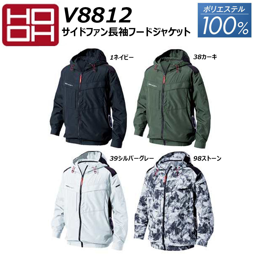 【楽天市場】ビッグサイズ HOOH サイドファン長袖フードジャケット 快適ウェア 服地のみ 4L 6L 空調ウェア AIR 冷却 熱中症 冷感 制電 撥水 UV ファン 夏 現場 鳶 ワーク ...