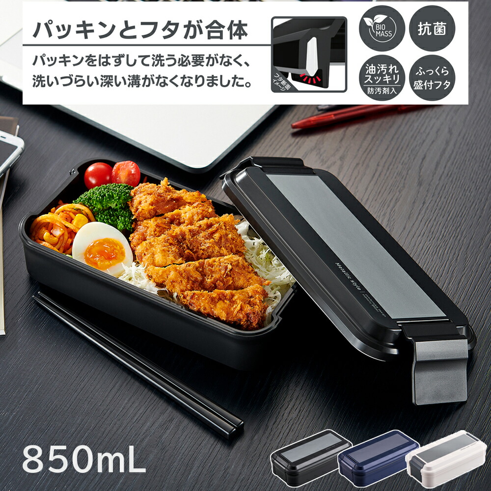 【楽天市場】日本製 パッキン一体型 弁当箱 850mL 食洗機対応 時短 抗菌 1段 お弁当箱 乾燥機対応 電子レンジ対応 大きめ 仕切り付 防汚剤 ドーム型 洗いやすい 手間なしパッキン ...