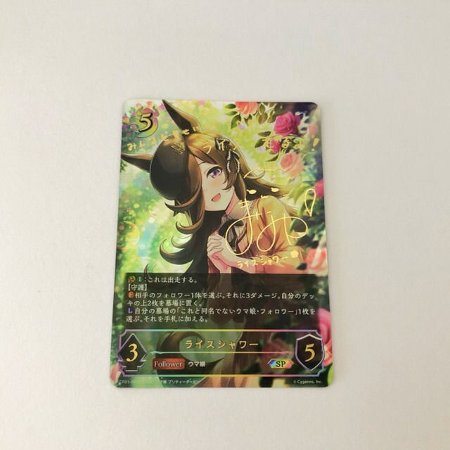 【楽天市場】【送料無料】シャドウバース エボルヴ ライスシャワー サイン入り CP01-SP15【中古】【007】137：オタカルチャー