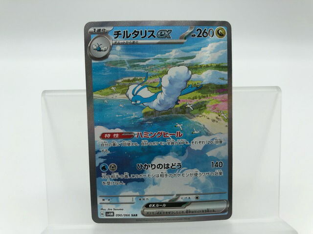 【楽天市場】ポケモンカード ポケカ チルタリスex SV4M 090/066 SAR【中古】【008】135：オタカルチャー