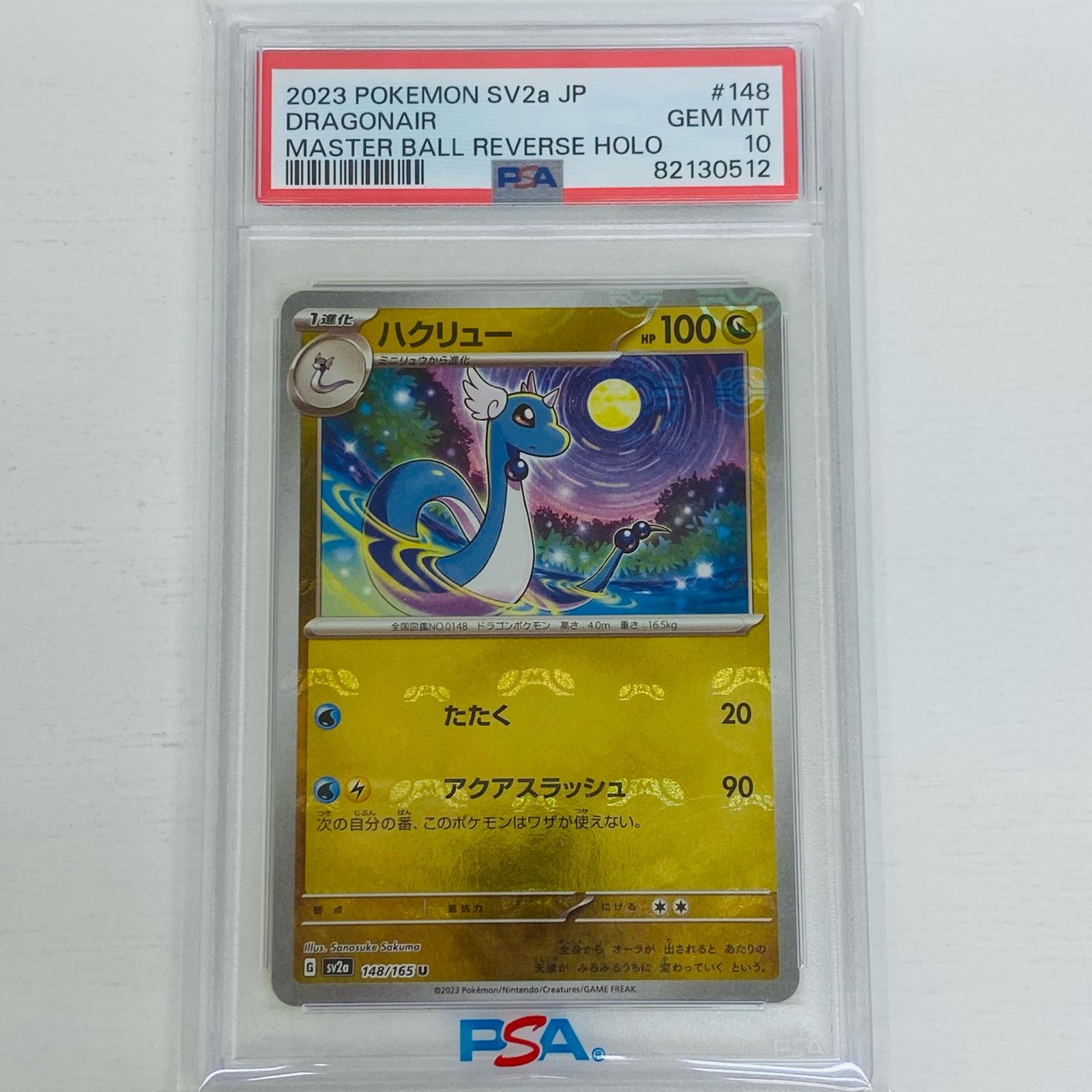 【楽天市場】【中古】 PSA10 sv2a ハクリュー 148/165 U マスターボールレア ポケモンカードゲーム トレーディングカード ハクリュー ポケモンカード 151【代金引換不可 ...