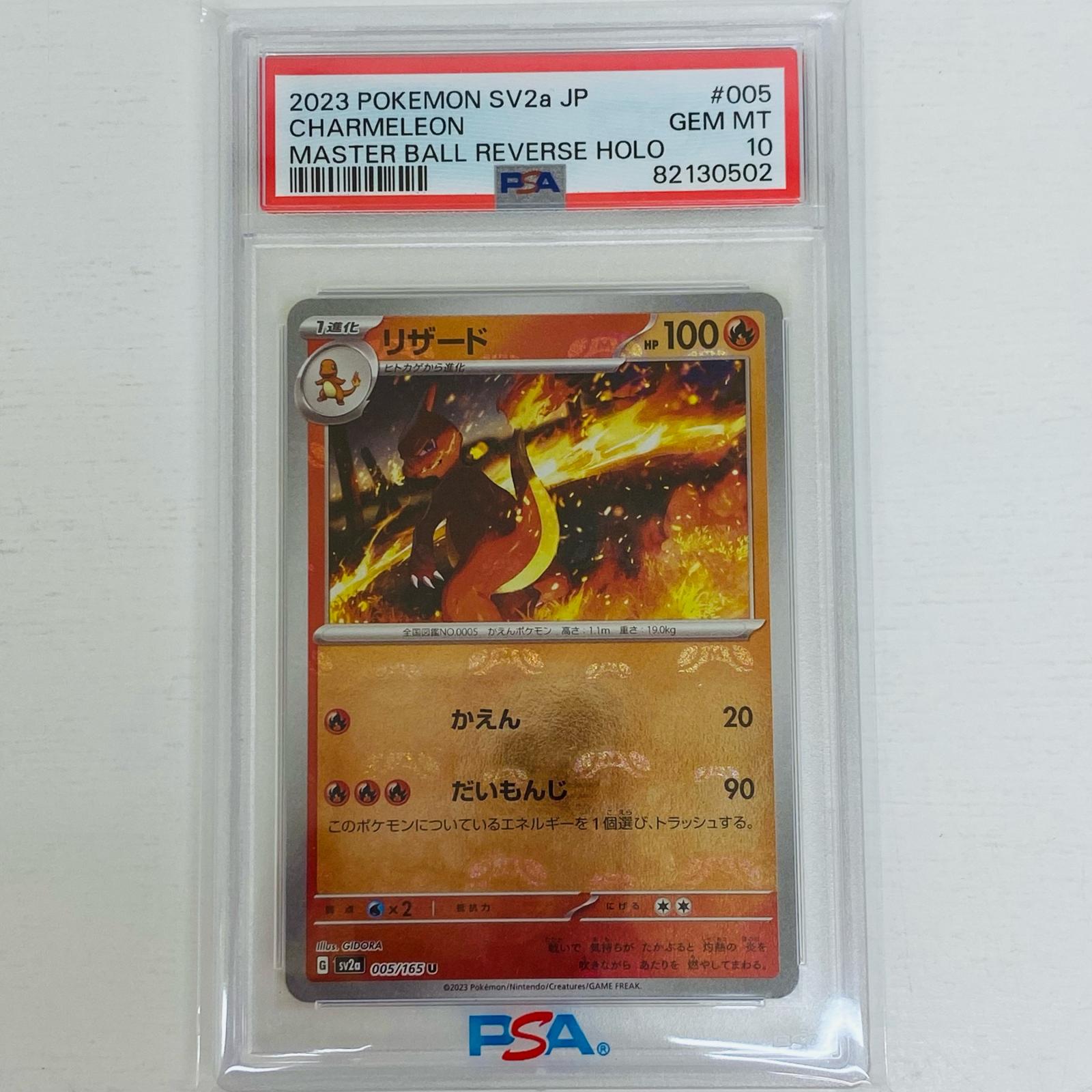 【楽天市場】【中古】 PSA10 リザー ド U SV2a ポケモンカード151 005/165 ポケモンカードゲーム トレーディングカード リザー ド 005/165【代金引換不可・日時指定 ...