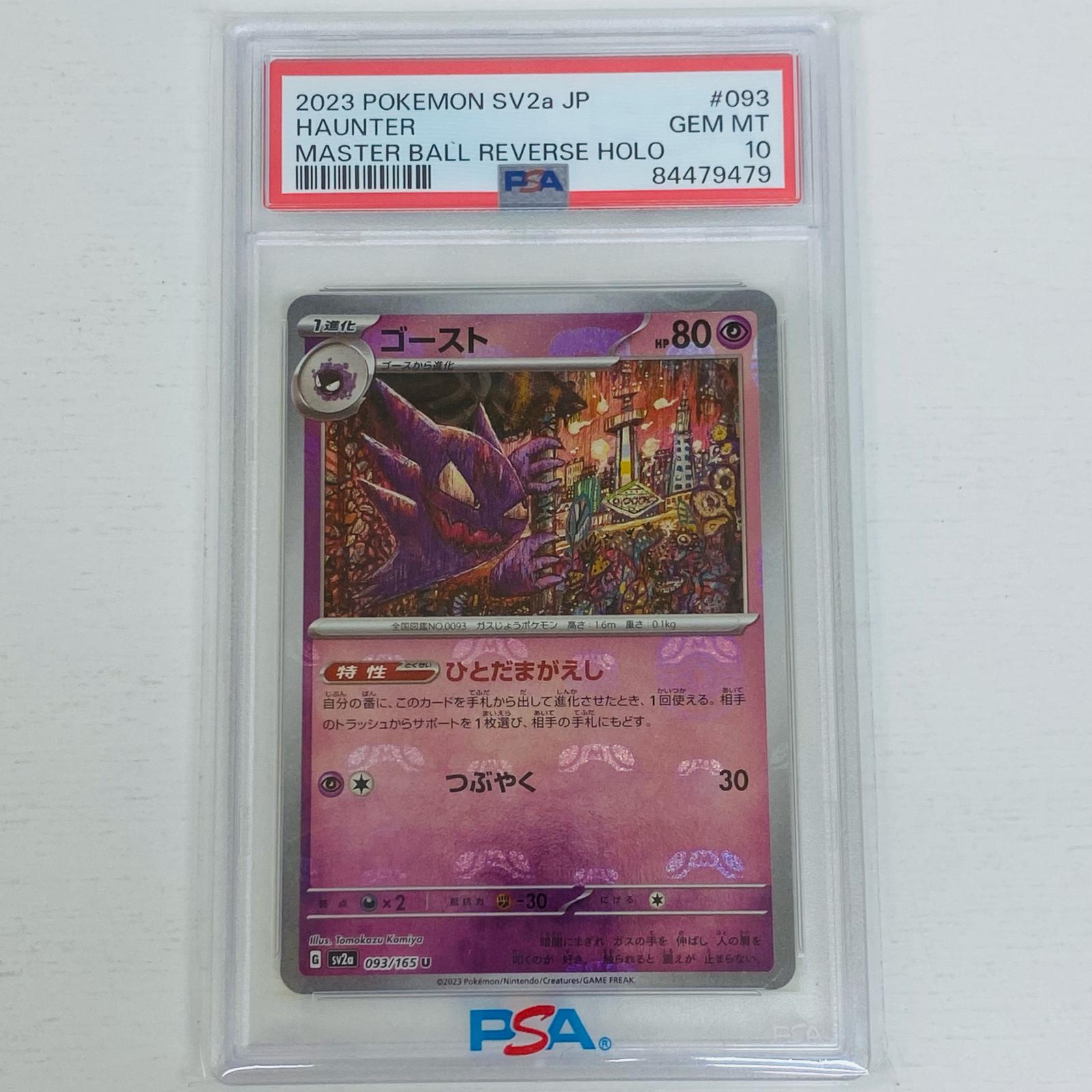 【楽天市場】【中古】 PSA10 sv2a ゴースト 093/165 U マスターボールレア ポケモンカード 151 ポケモンカードゲーム トレーディングカード【代金引換不可・日時指定不可 ...