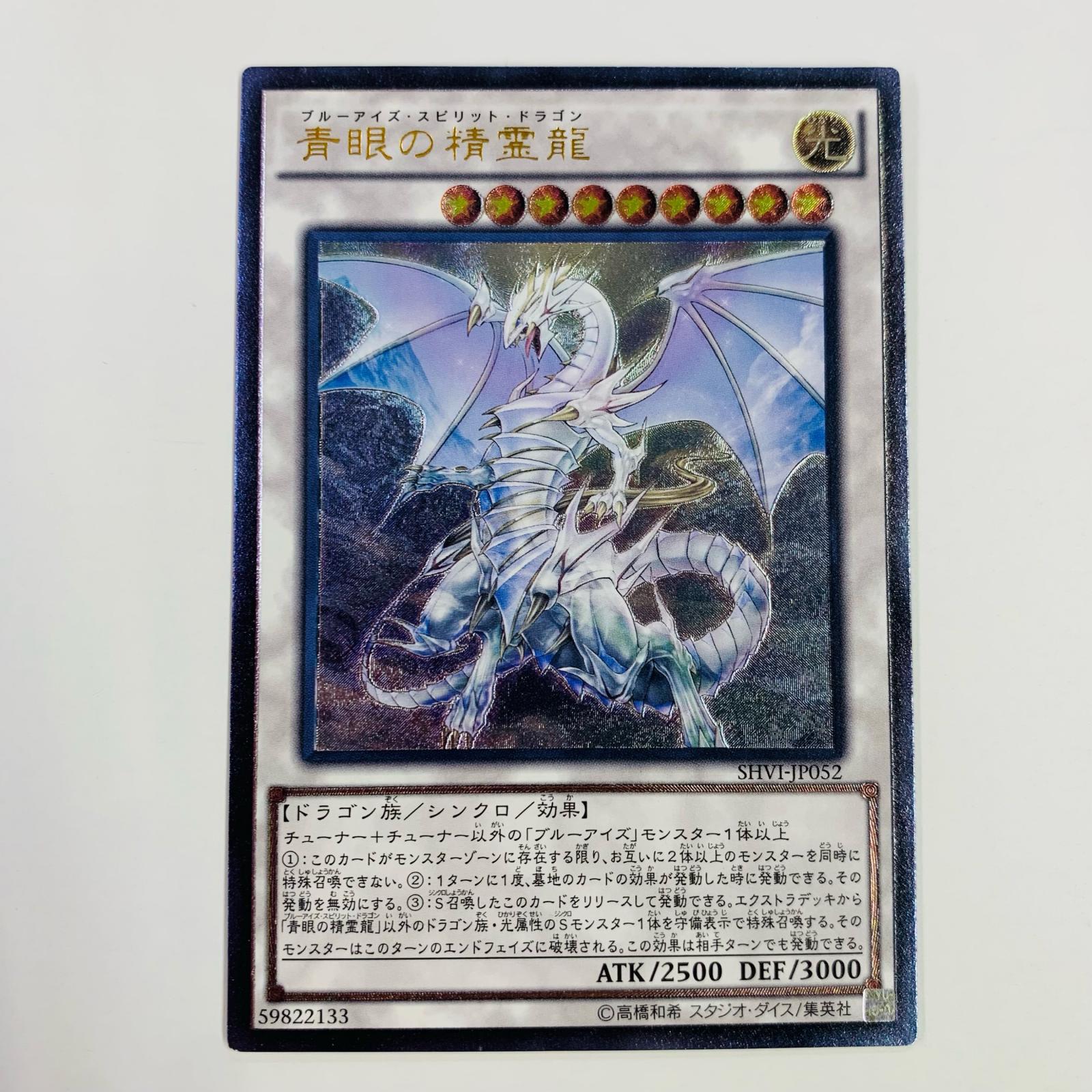 【楽天市場】【中古】 青眼の精霊龍 AR SHVI-JP052 遊戯王OCG デュエルモンスターズ トレーディングカード 青眼の精霊龍 SHINING VICTORIES SHVI-JP052 ...