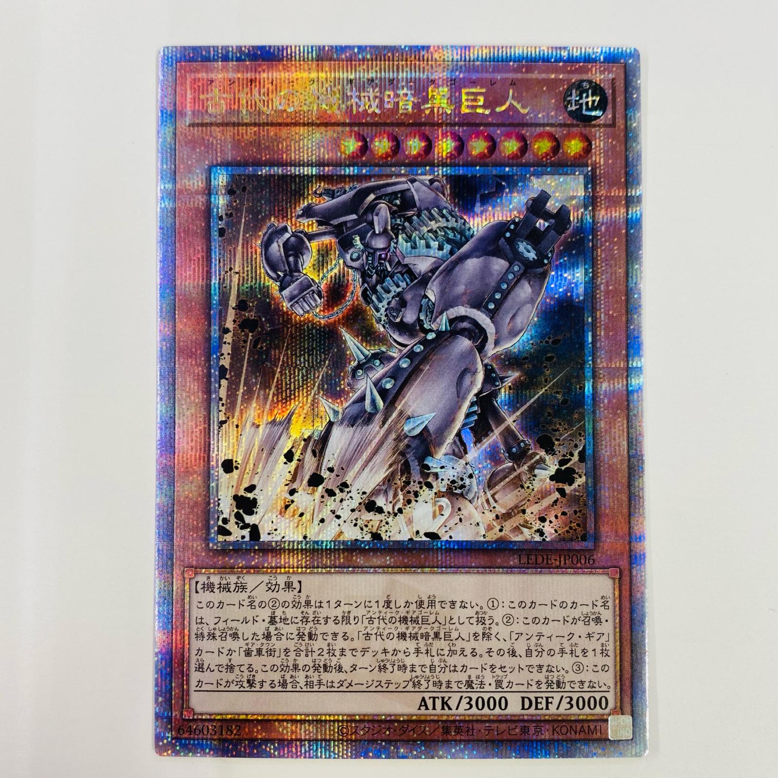 【楽天市場】【中古】 古代の機械暗黒巨人 QC SEC LEDE-JP006 遊戯王OCG デュエルモンスターズ トレーディングカード 古代の機械暗黒巨人 LEGACY OF ...