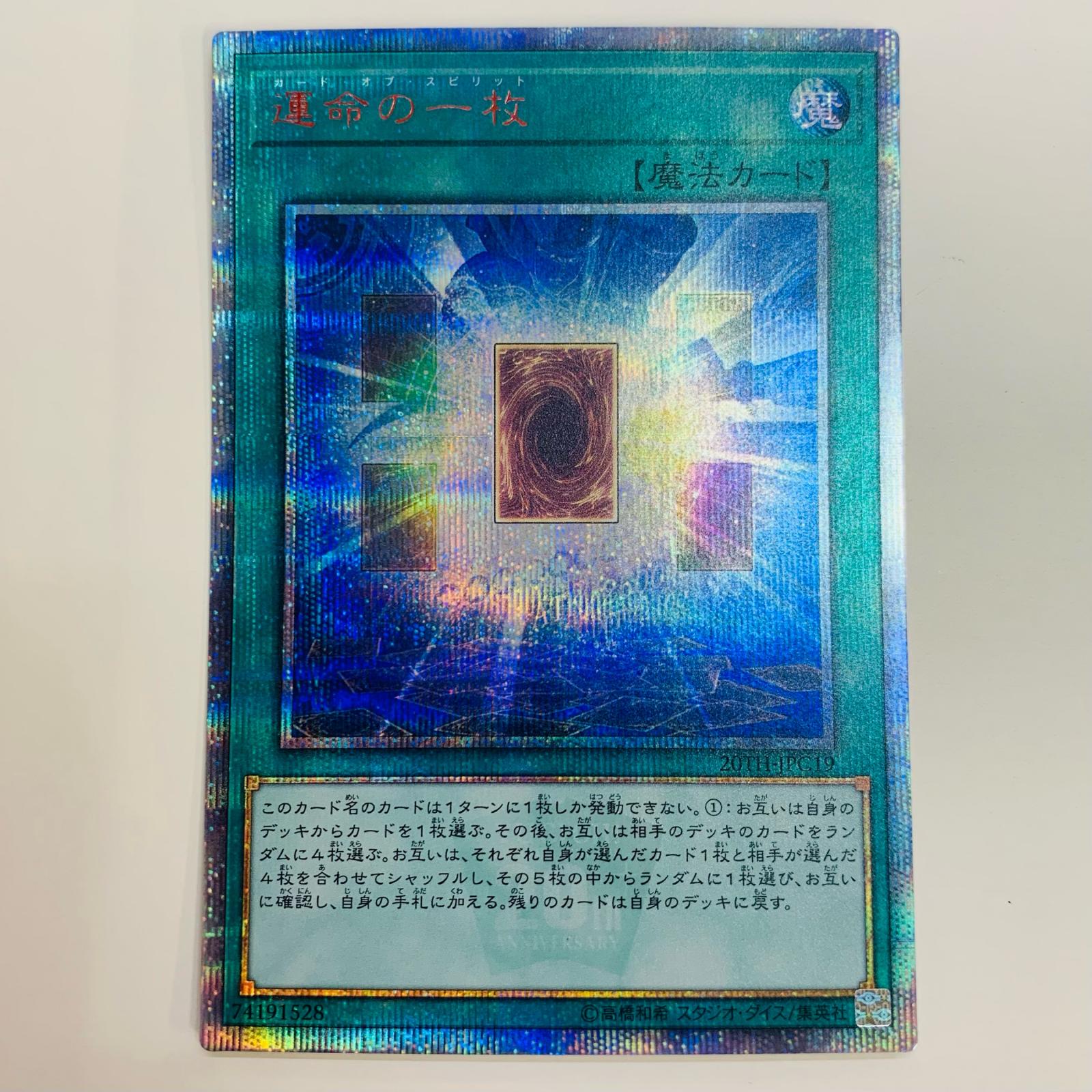 【楽天市場】【中古】 運命の一枚 20th SEC 20TH-JPC19 遊戯王OCG デュエルモンスターズ トレーディングカード 運命の一枚 20th ANNIVERSARY LEGEND ...