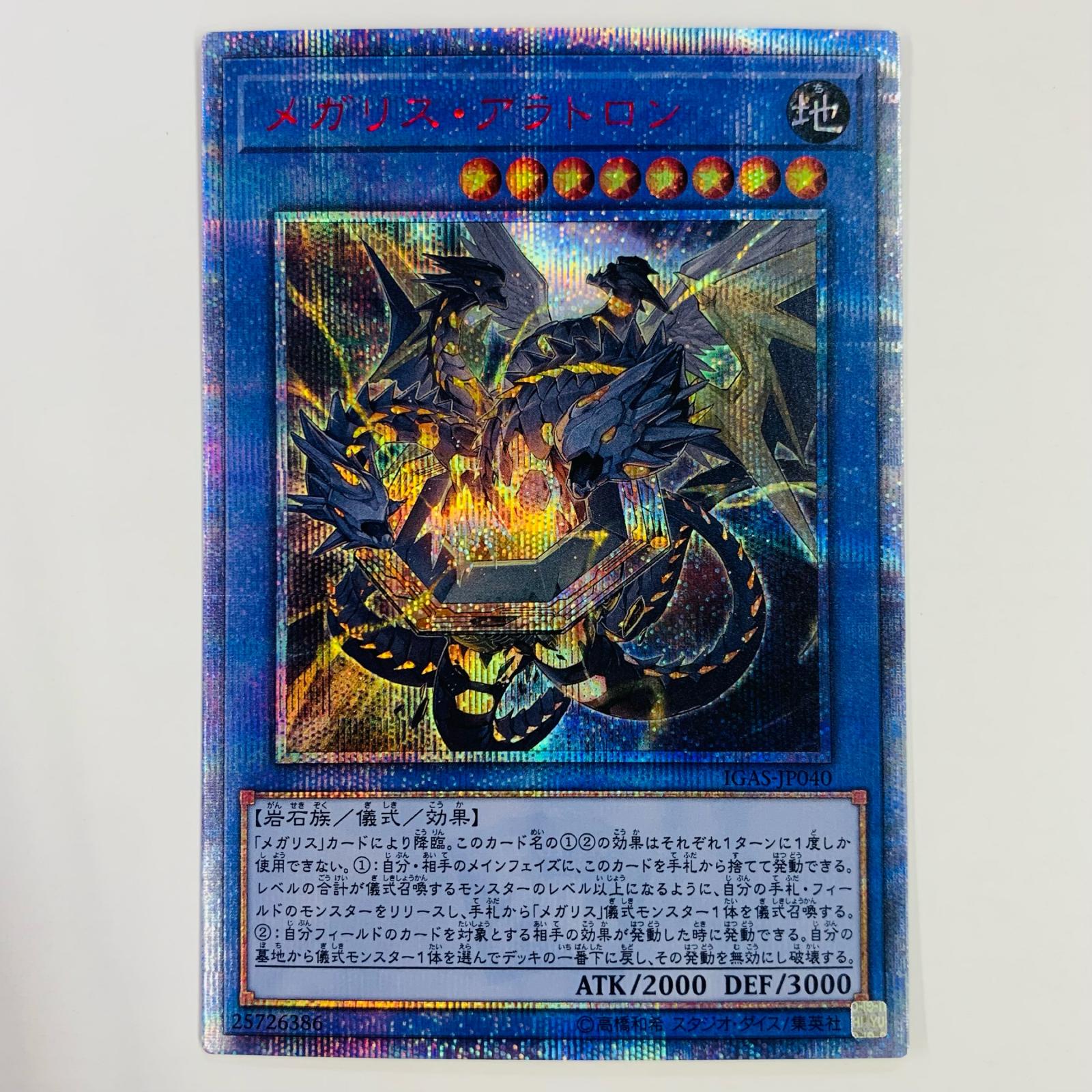 【楽天市場】【中古】 メガリス・アラトロン 20th SEC IGAS-JP040 遊戯王OCG デュエルモンスターズ トレーディングカード メガリス・アラトロン IGNITION ...