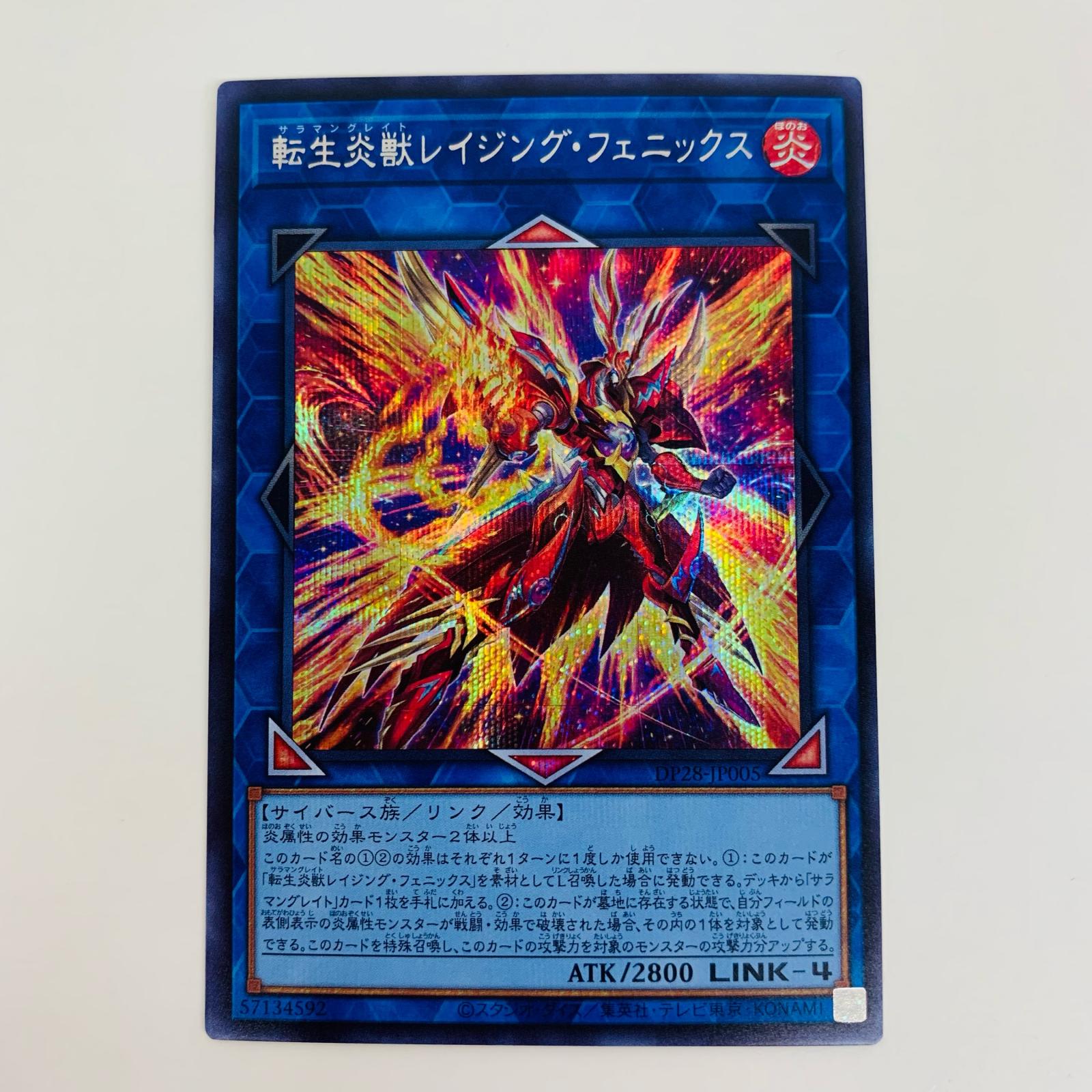 【楽天市場】【中古】 転生炎獣レイジング・フェニックス SEC DP28-JP005 遊戯王OCG デュエルモンスターズ トレーディングカード 転生炎獣レイジング・フェニックス DUELIST ...