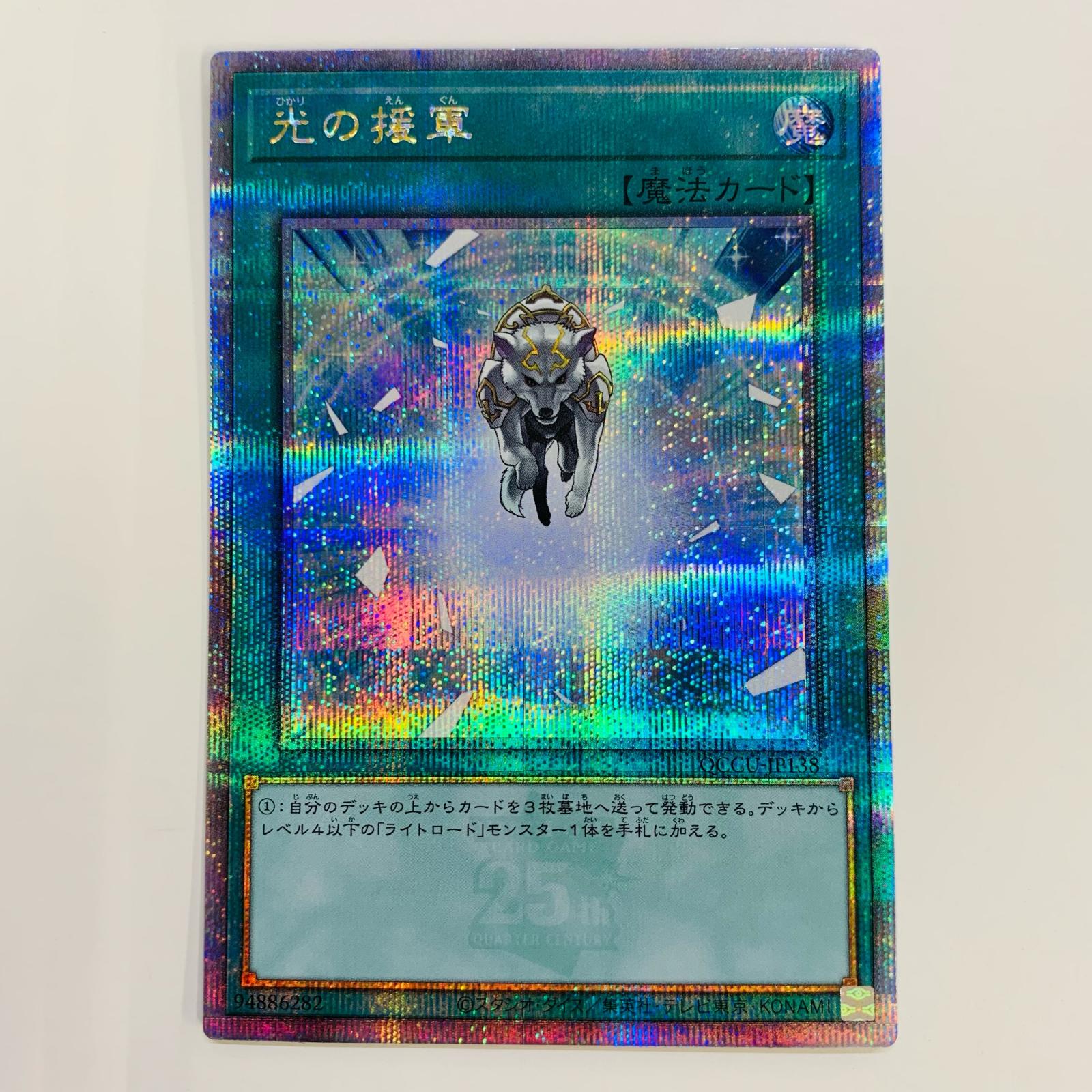 【楽天市場】【中古】 光の援軍 QC SEC QCCU-JP138 遊戯王OCG デュエルモンスターズ トレーディングカード 光の援軍 QUARTER CENTURY CHRONICLE ...