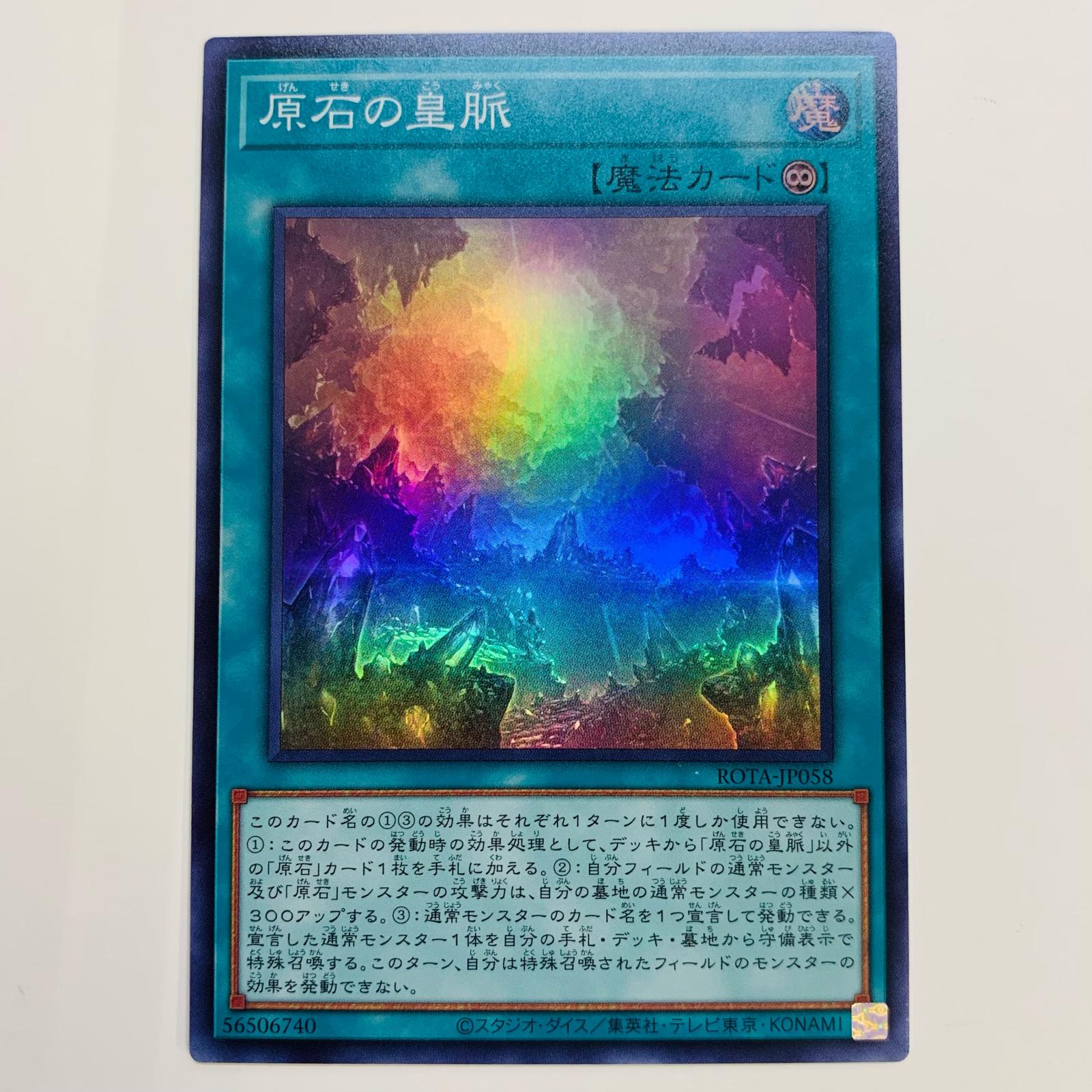 【楽天市場】【中古】 原石の皇脈 SR ROTA-JP058 遊戯王OCG デュエルモンスターズ トレーディングカード 原石の皇脈 RAGE OF THE ABYSS ROTA-JP058 ...