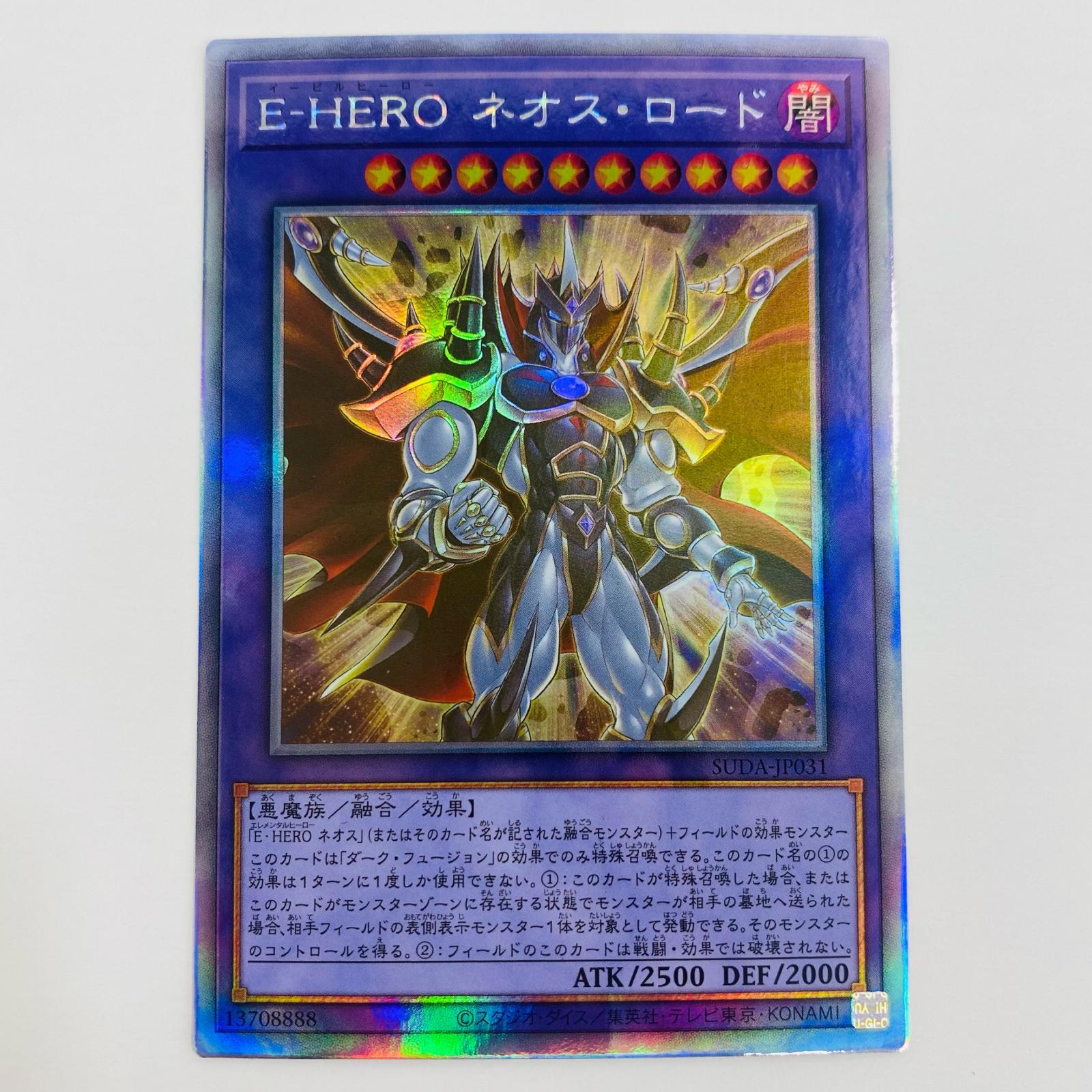 【楽天市場】【中古】 E−HERO ネオス・ロード HR SUDA-JP031 遊戯王OCG デュエルモンスターズ トレーディングカード E−HERO SUPREME DARKNESS ...