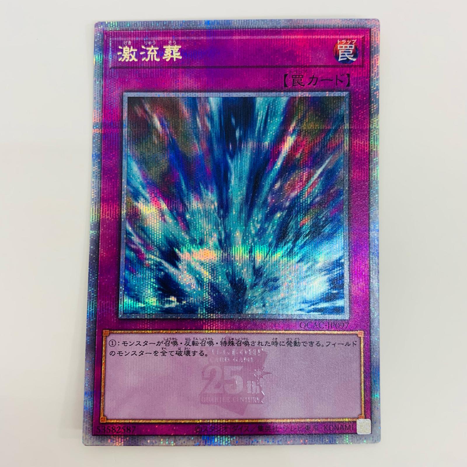 【楽天市場】【中古】 激流葬 QC SEC QCAC-JP097 遊戯王OCG デュエルモンスターズ トレーディングカード 激流葬 QUARTER CENTURY ART COLLECTION ...