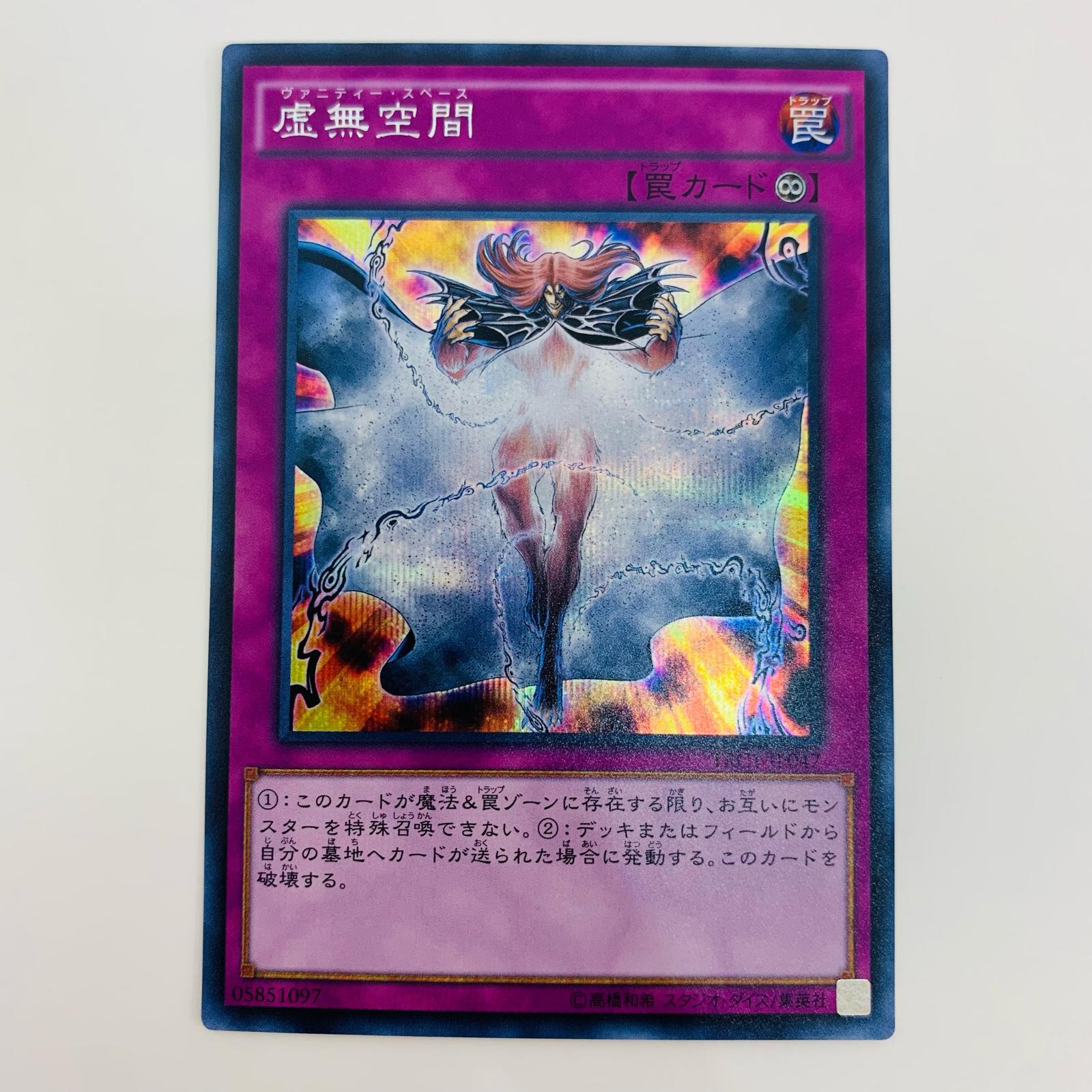 【楽天市場】【中古】 虚無空間 SEC TRC1-JP047 遊戯王OCG デュエルモンスターズ トレーディングカード THE RARITY COLLECTION TRC1-JP047【飾磨店 ...