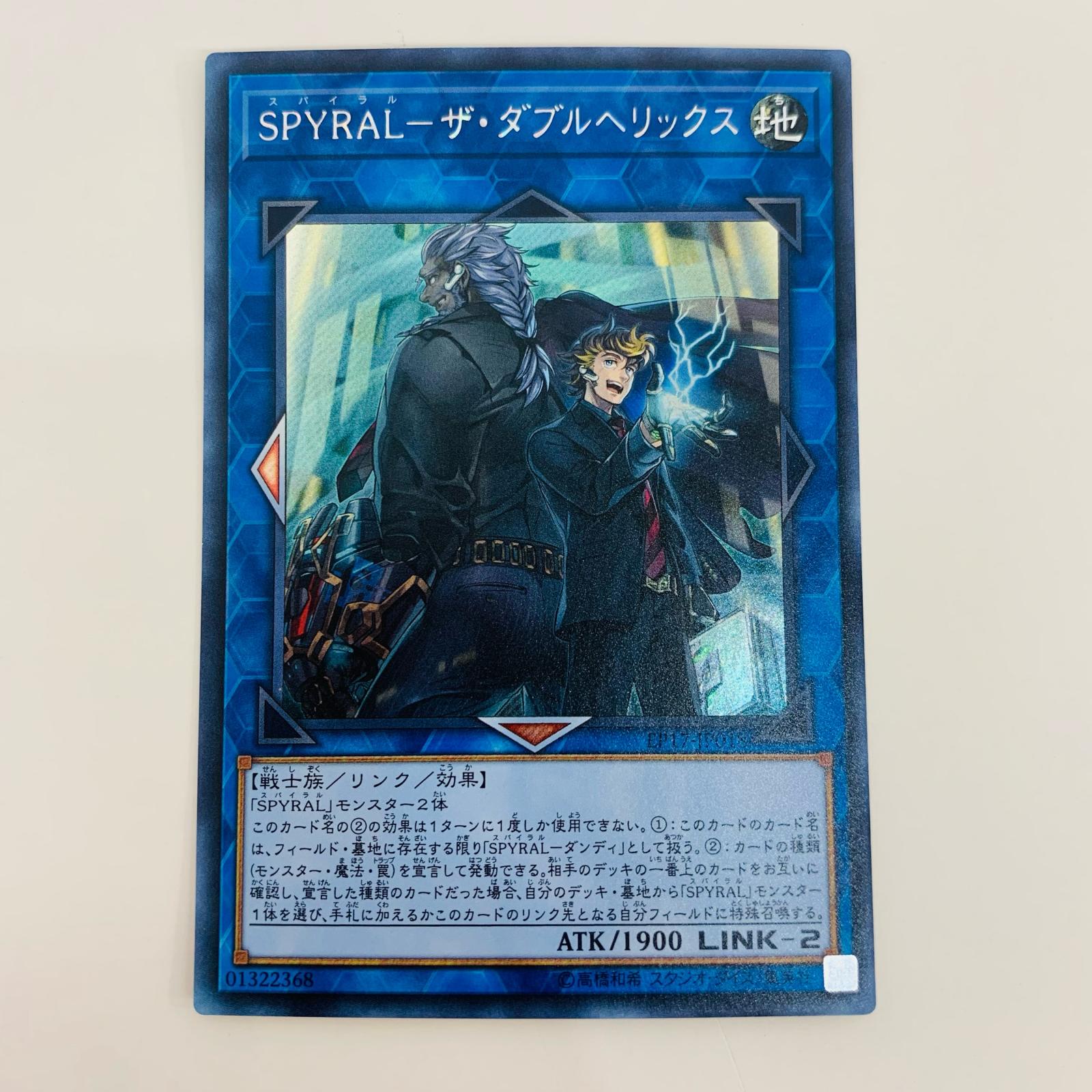 【楽天市場】【中古】 SPYRAL−ザ・ダブルヘリックス SEC EP17-JP018 遊戯王OCG デュエルモンスターズ トレーディングカード EXTRA PACK 2017 EP17 ...
