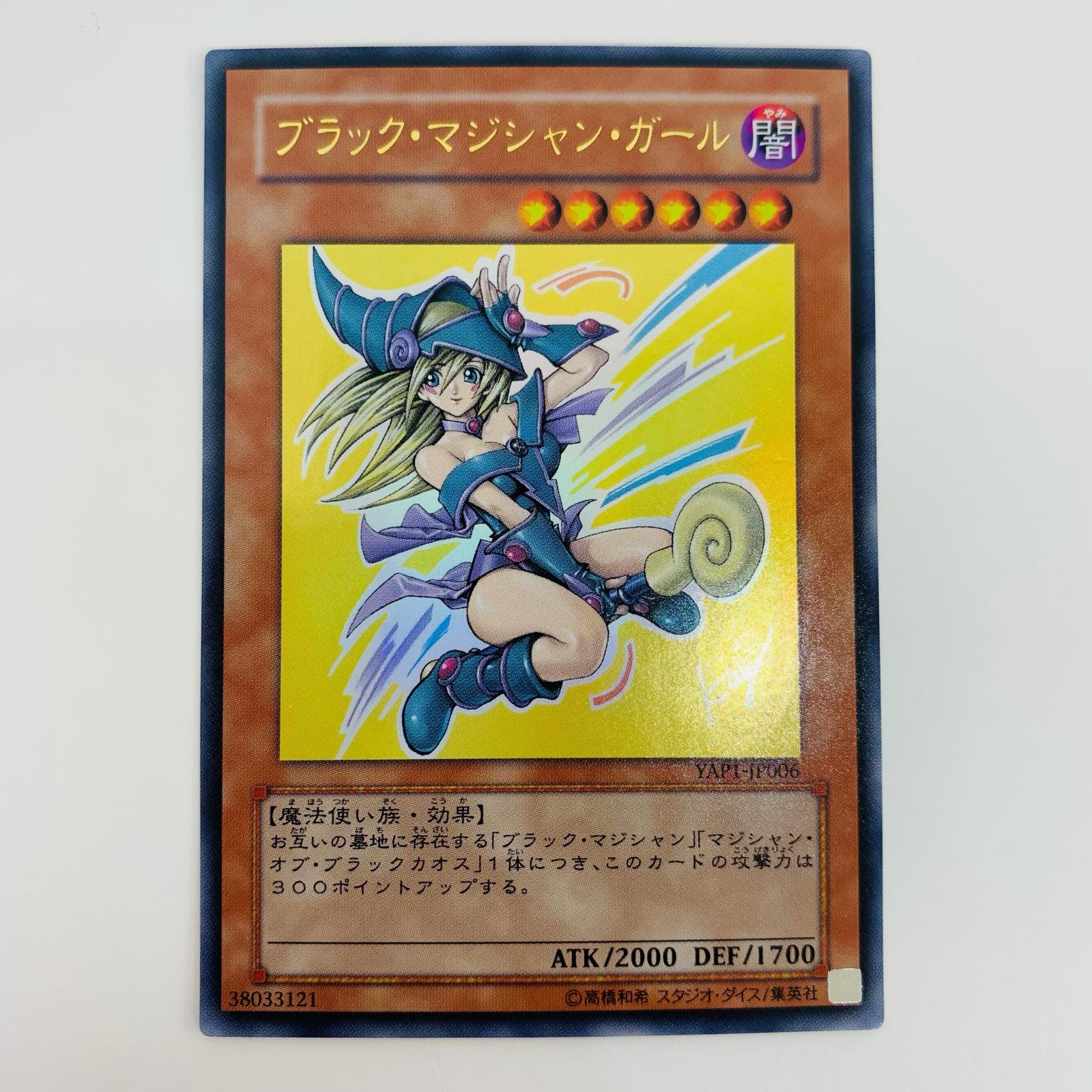 【楽天市場】【中古】 ブラック・マジシャン・ガール UR YAP1-JP006 遊戯王OCG デュエルモンスターズ トレーディングカード ANNIVERSARY PACK YAP1-JP006 ...