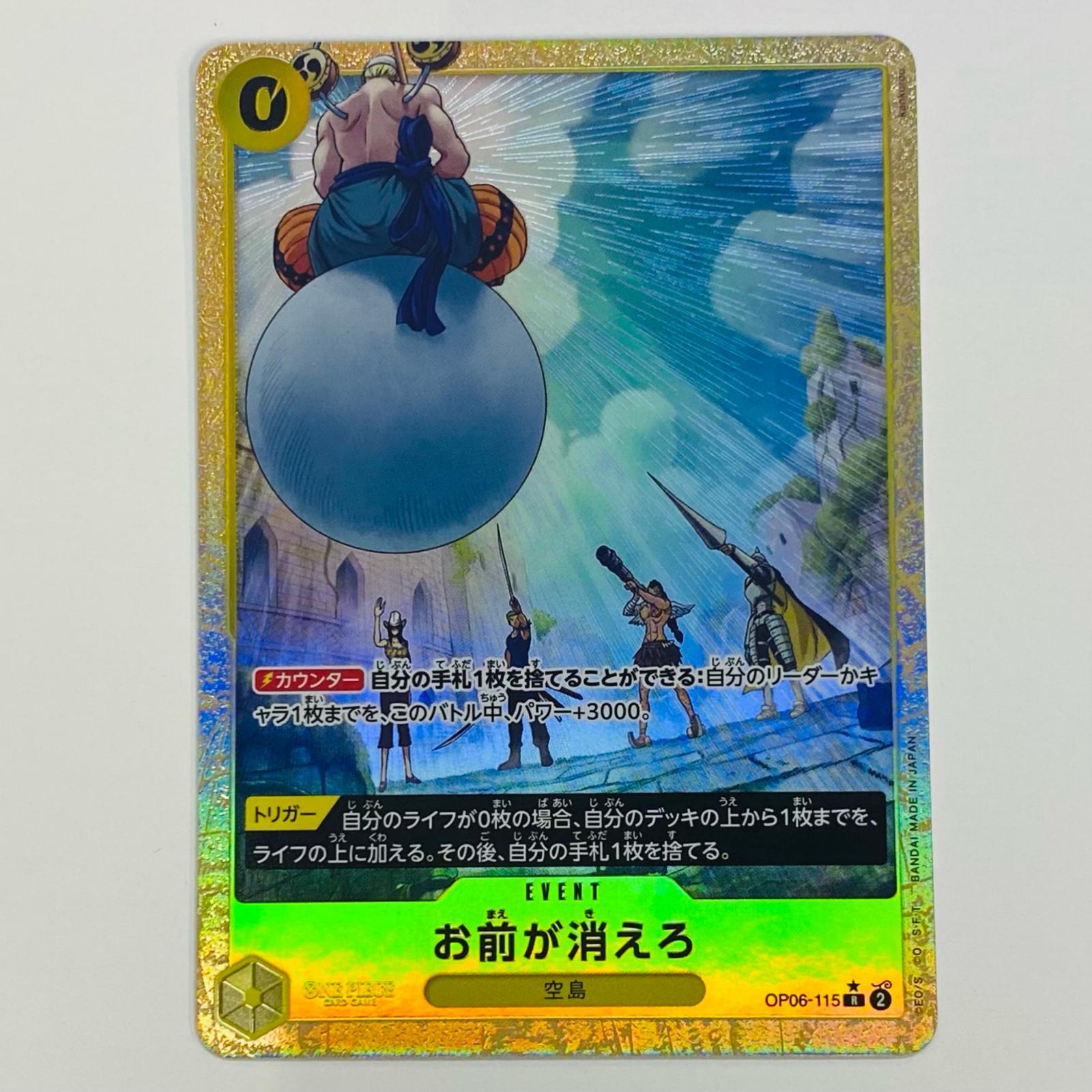 【楽天市場】【中古】 お前が消えろ パラレル （Kankurou） R OP06-115 ワンピース カードゲーム トレーディングカード お前 ...