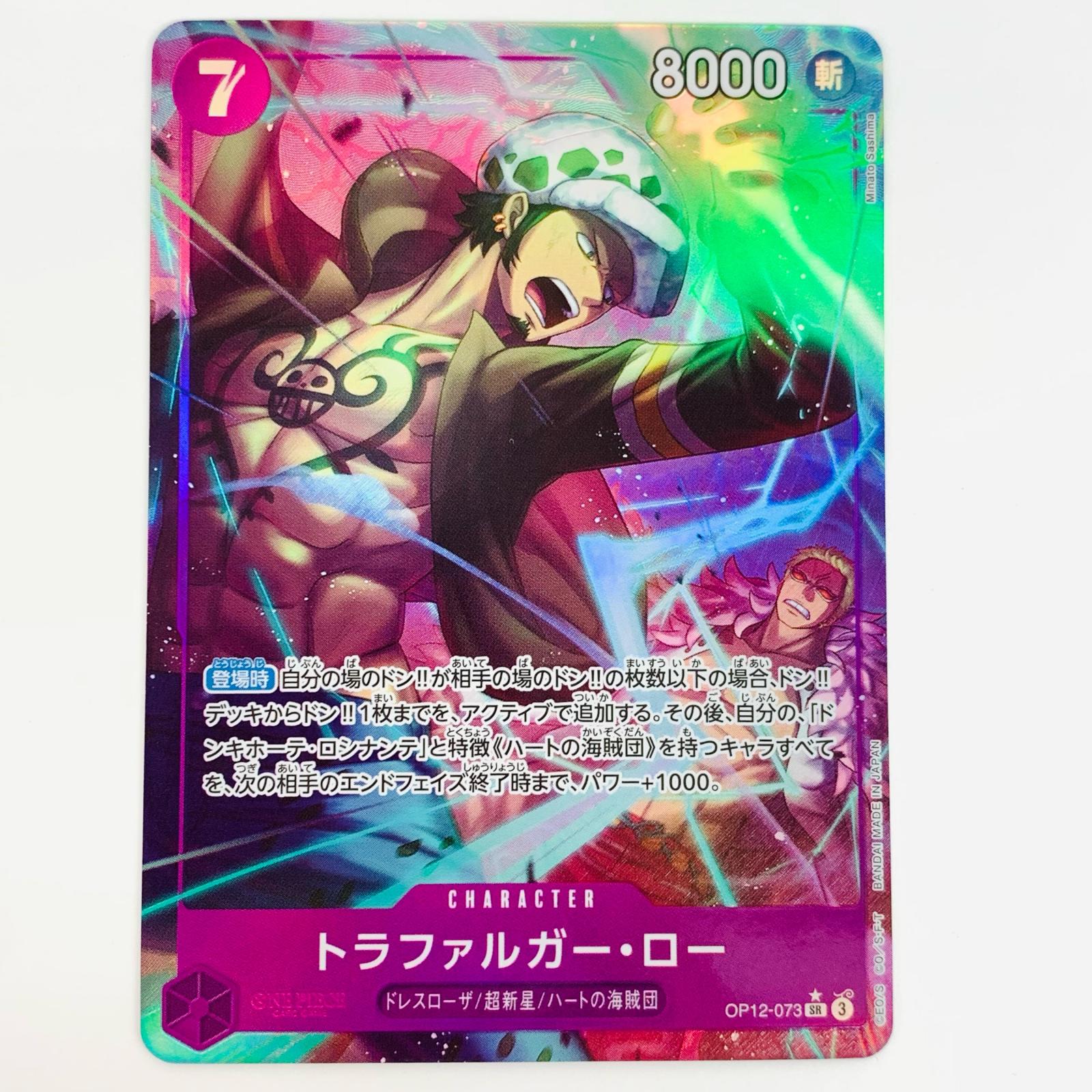 【楽天市場】【中古】 トラファルガー・ロー パラレル （Minato Sashima） SR OP12-073【代金引換不可・日時指定不可】【ネコポス発送】：お宝市番館