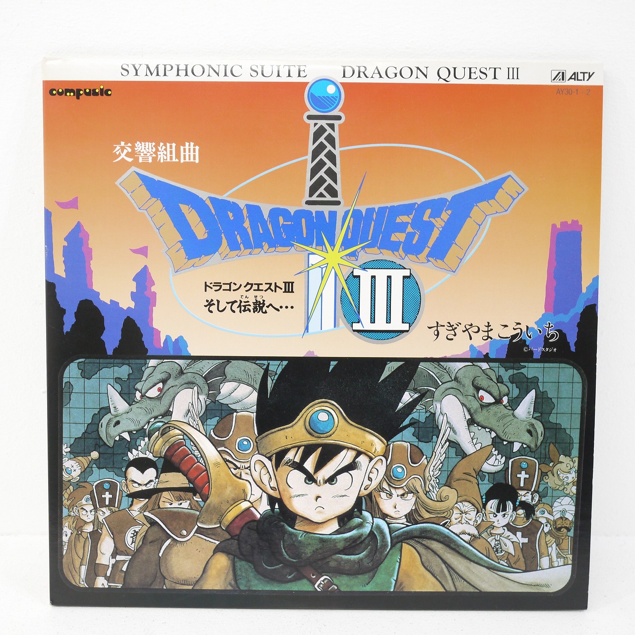 【楽天市場】【中古】SYMPHONIC SUITE DRAGON QUEST III 交響組曲 ドラゴンクエスト III そして伝説へ・・・AY30-1 LP レコード【レトロ】：お宝市番館
