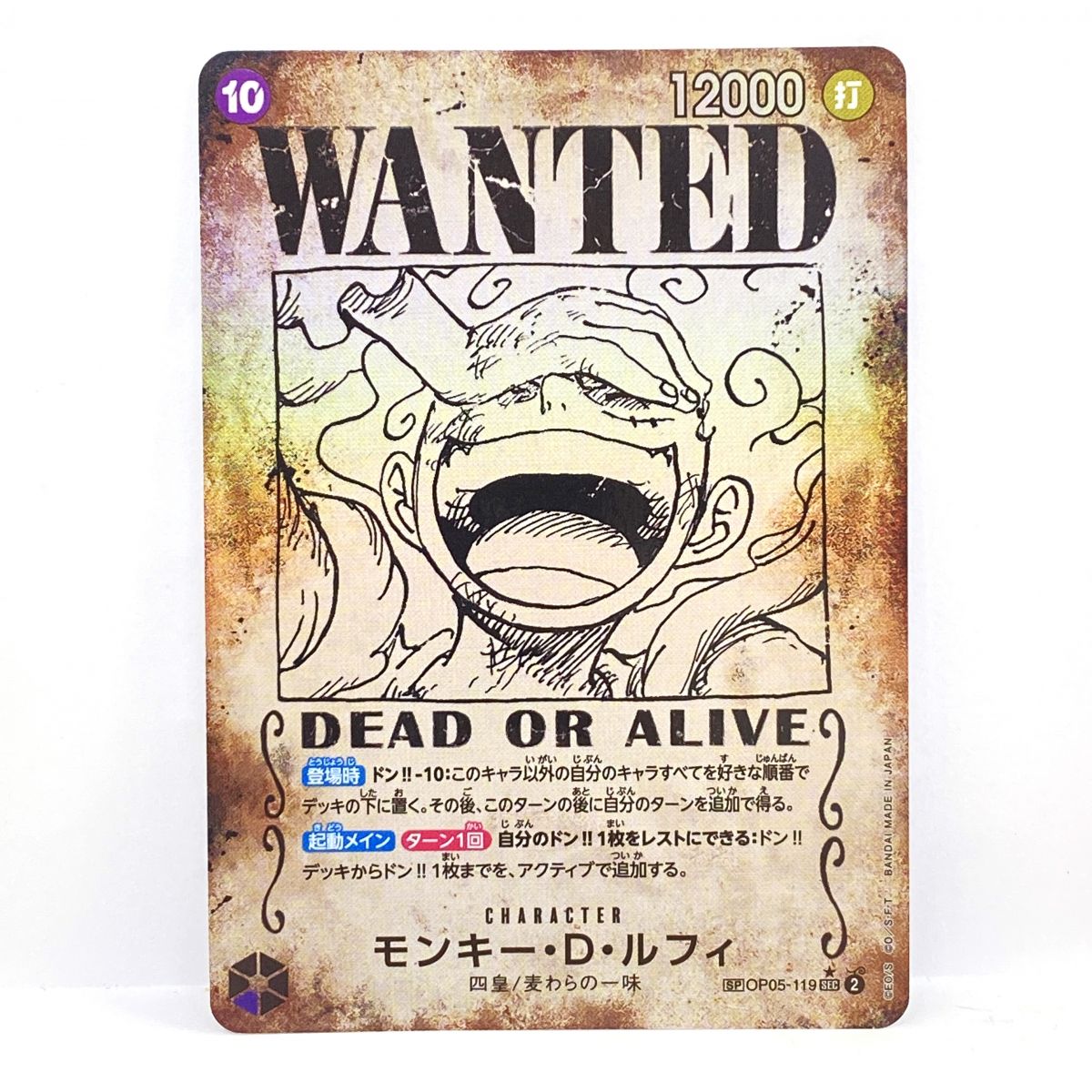 【楽天市場】ワンピースカードゲーム モンキー・D・ルフィ SP OP05-119 SEC ※中古：お宝ギターズ