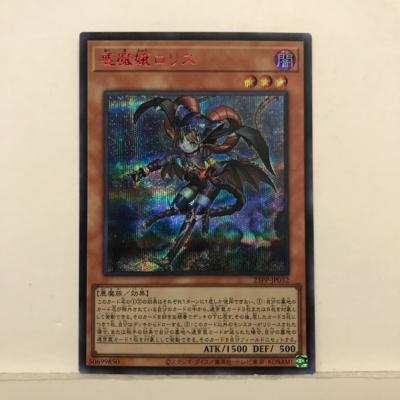 【楽天市場】【プレイ用】遊戯王 悪魔嬢ロリス 23PP-JP032 シークレットレア RED Ver. 効果【中古】ホビー トレーディングカード トレカ 53T00719266：お宝あっとマーケット