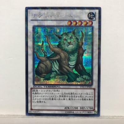 【楽天市場】【キズあり】遊戯王 ナチュル・ビースト DTC1-JP082 シークレットレア(パラレル) シンクロ【中古】ホビー トレーディングカード トレカ 53T00419598：お宝あっと ...
