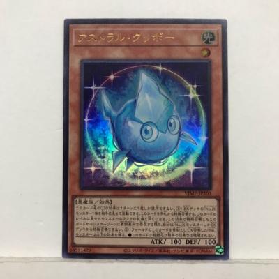 【楽天市場】遊戯王 アストラル・クリボー VJMP-JP021 ウルトラレア 効果【中古】ホビー トレーディングカード トレカ 53T00719756：お宝あっとマーケット
