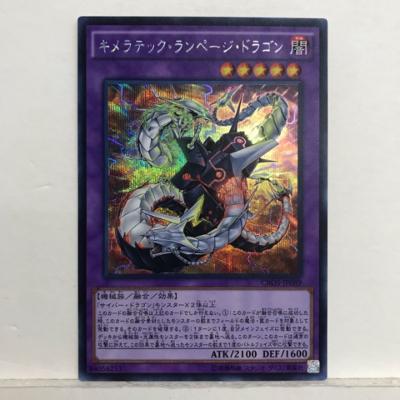 【楽天市場】【キズあり】遊戯王 キメラテック・ランページ・ドラゴン CROS-JP089 シークレットレア 融合【中古】ホビー トレーディングカード トレカ 53T01119798：お宝あっと ...