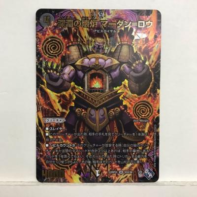 【楽天市場】デュエルマスターズ デュエマ 深淵の懐炉 マーダン＝ロウ 22RP2X SR S5X/S8【中古】ホビー トレーディングカード トレカ 53T01419821：お宝あっとマーケット