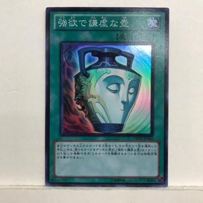 【楽天市場】遊戯王 強欲で謙虚な壺 DREV-JP062 スーパーレア 魔法【中古】ホビー トレーディングカード トレカ 53T00320031：お宝あっとマーケット