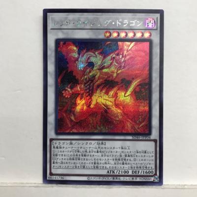 【楽天市場】遊戯王 レッド・ライジング・ドラゴン SD46-JP017 シークレットレア シンクロ【中古】ホビー トレーディングカード トレカ 53T00420033：お宝あっとマーケット