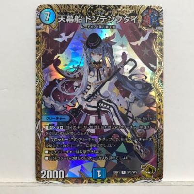 【楽天市場】デュエルマスターズ デュエマ 天幕船 ドンデンブタイ 23RP1 R SP3/SP5【中古】ホビー トレーディングカード トレカ 53T01620088：お宝あっとマーケット