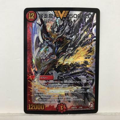 【楽天市場】【キズあり】デュエルマスターズ デュエマ 暴走龍(ライオット) 5000GT DMX14 1/84【中古】ホビー トレーディングカード トレカ 53T01320518：お宝あっとマーケット