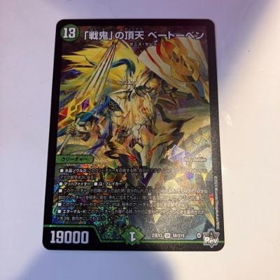 【楽天市場】【中古】デュエルマスターズ 「戦鬼」の頂天ベートーベン 23EX3 S8/S10 SR【中古】ホビー トレーディングカード トレカ 23T00108276：お宝あっとマーケット