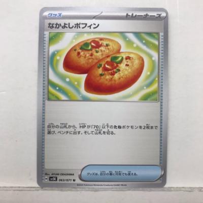 【楽天市場】ポケモンカードゲーム ポケカ なかよしポフィン SV5K 063/071 U【中古】ホビー トレーディングカード トレカ 53T02821175：お宝あっとマーケット