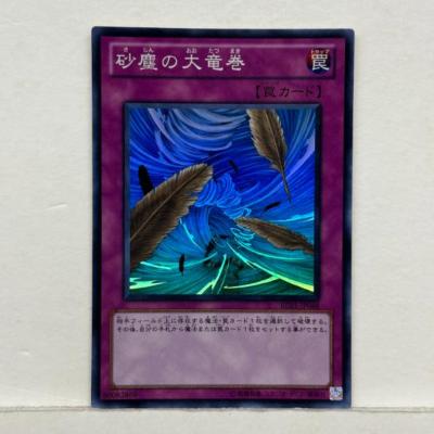 【楽天市場】遊戯王 砂塵の大竜巻 BE01-JP068 スーパーレア 罠【中古】ホビー トレーディングカード トレカ 53T00121342：お宝あっとマーケット