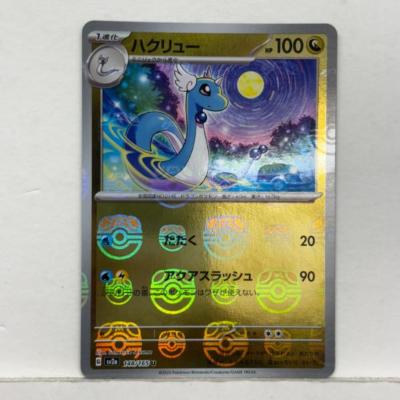 【楽天市場】【プレイ用】ポケモンカードゲーム ポケカ ハクリュー SV2a 148/165 U【中古】ホビー トレーディングカード トレカ 53T03021403：お宝あっとマーケット