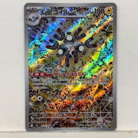 【楽天市場】ポケモンカードゲーム ポケカ レアコイル SV8 112/106 AR【中古】ホビー トレーディングカード トレカ 53T03021474：お宝あっとマーケット