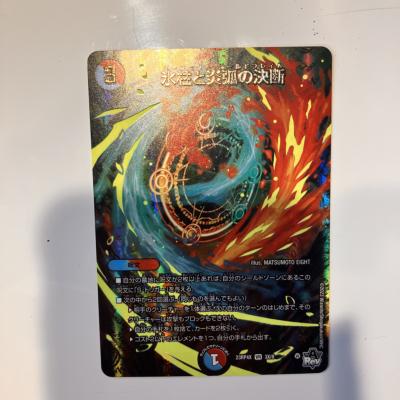 【楽天市場】【中古】デュエルマスターズ 氷柱と炎弧の決断 23RP4X 3X/8 VR 【中古】ホビー トレーディングカード トレカ 23T00109859：お宝あっとマーケット