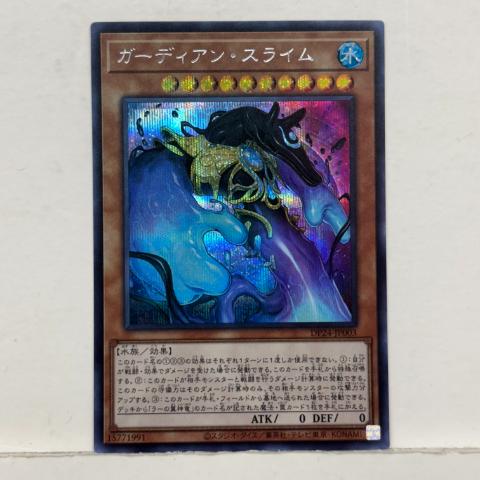 【楽天市場】【ヤケあり】遊戯王 ガーディアン・スライム DP24-JP003 シークレットレア 効果【中古】ホビー トレーディングカード トレカ 53T00721617：お宝あっとマーケット