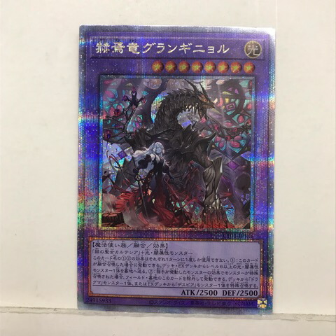 【楽天市場】遊戯王 赫焉竜グランギニョル CF01-JP136 クォーターセンチュリーシークレットレア 融合【中古】ホビー トレーディングカード トレカ 53T01121707：お宝あっとマーケット