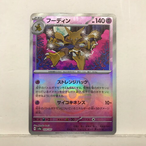 【楽天市場】【プレイ用】ポケモンカードゲーム ポケカ フーディン SV8a 059-187【中古】ホビー トレーディングカード トレカ 53T03021924：お宝あっとマーケット