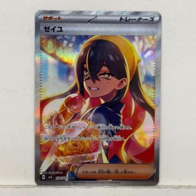 【楽天市場】ポケモンカードゲーム ポケカ ゼイユ SV6 130/101 SAR【中古】ホビー トレーディングカード トレカ 53T02721979：お宝あっとマーケット