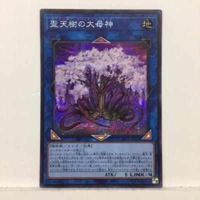【楽天市場】遊戯王 聖天樹の大母神(サンアバロン・ドリュアトランティエ) SLT1-JP034 シークレットレア リンク【中古】ホビー トレーディングカード トレカ 53T01014488：お ...