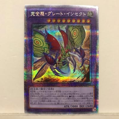 【楽天市場】遊戯王 完全態・グレート・インセクト PHHY-JP035 プリズマティックシークレットレア 融合【中古】 ホビー トレーディングカード トレカ 53T01118657：お宝あっと ...