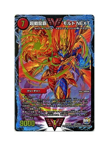 【楽天市場】【中古】デュエルマスターズ 超戦龍覇 モルト NEXT DMX26 VV1/VV4 "デュエマ"【都城店】：お宝五番街