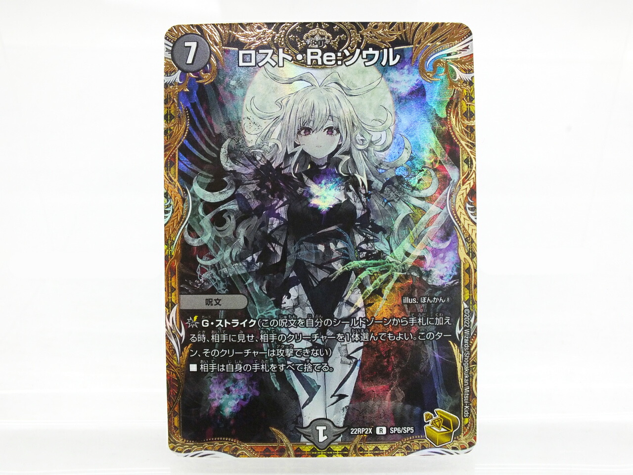 【楽天市場】【中古】デュエルマスターズ ロスト・Re：ソウル 22RP2X R SP6/SP5 金トレジャー "デュエマ"【都城店】：お宝五番街